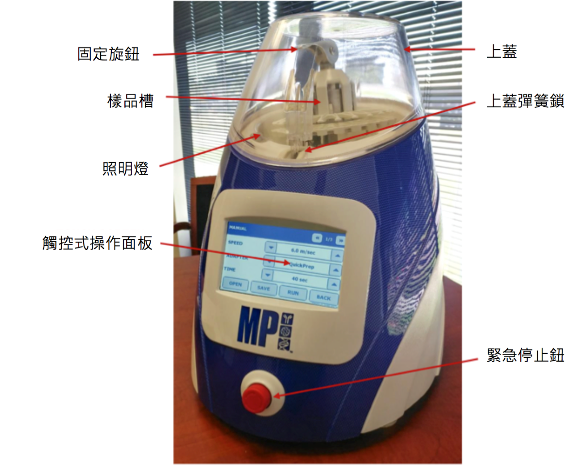 均質系統類-[陽明校區] 高震頻多功能均質機 FastPrep-24 5G-國立陽明交通大學研究發展處